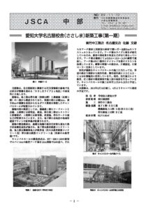 JSCA中部89号 – 一般社団法人 日本建築構造技術者協会 中部支部
